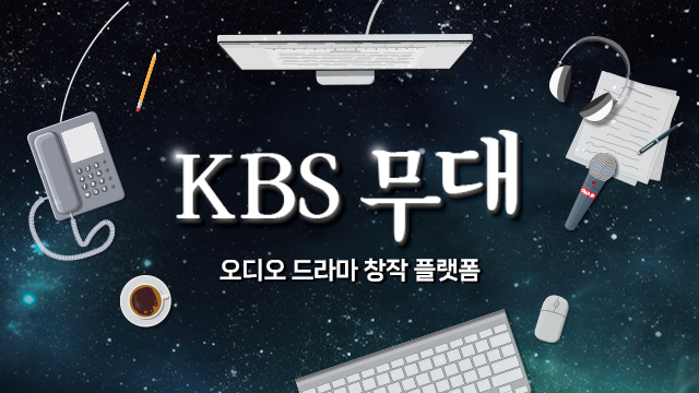 KBS 무대 | 디지털 KBS