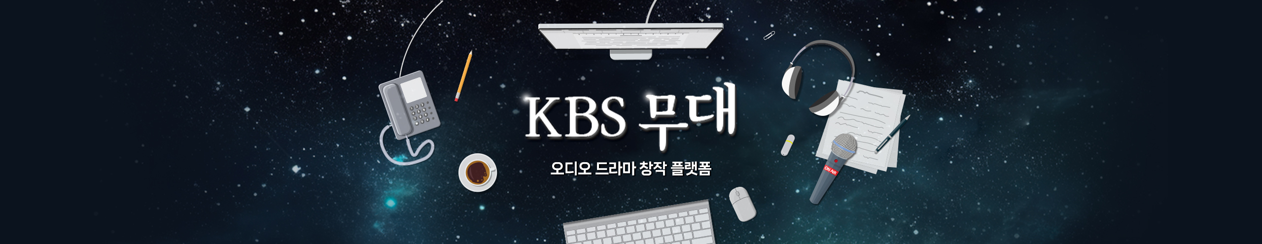 KBS 무대 | 디지털 KBS