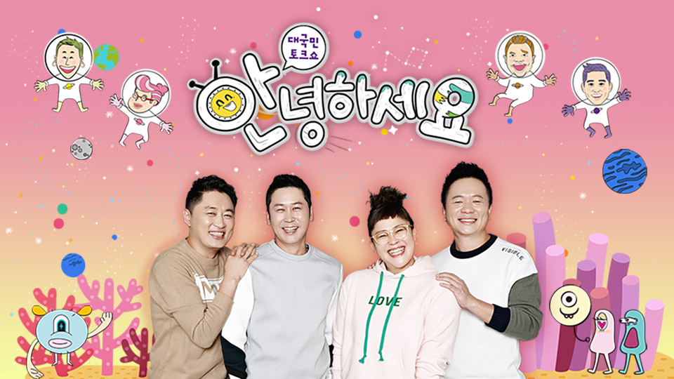 안녕하세요 | 디지털 KBS