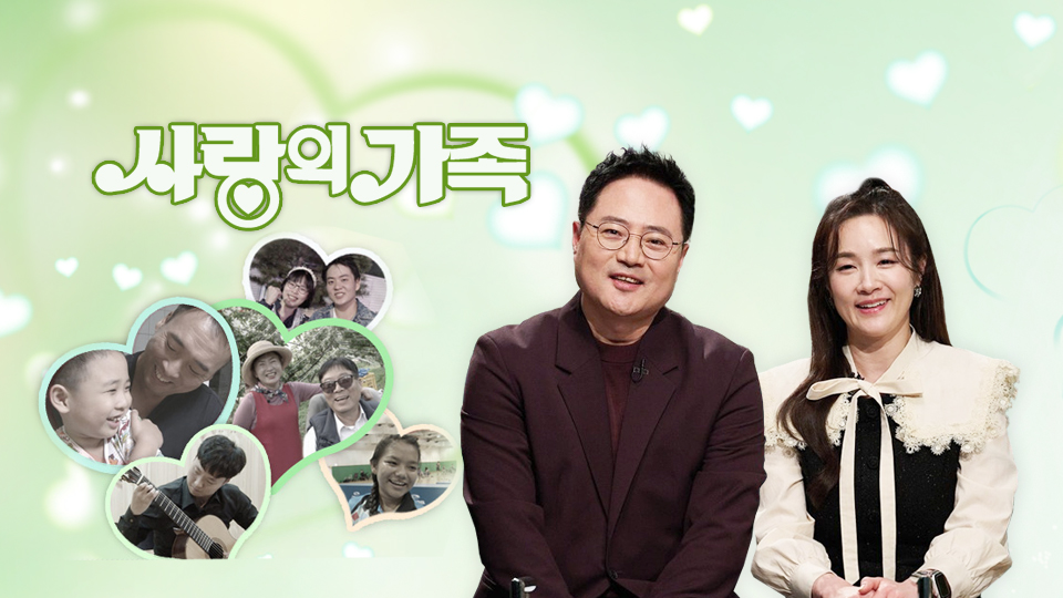 사랑의 가족 | 디지털 KBS