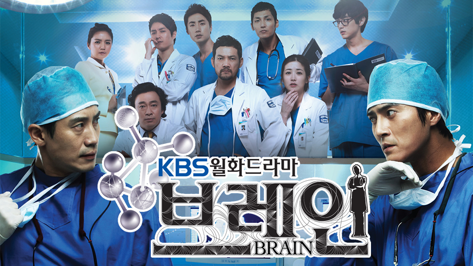 브레인 | 디지털 KBS