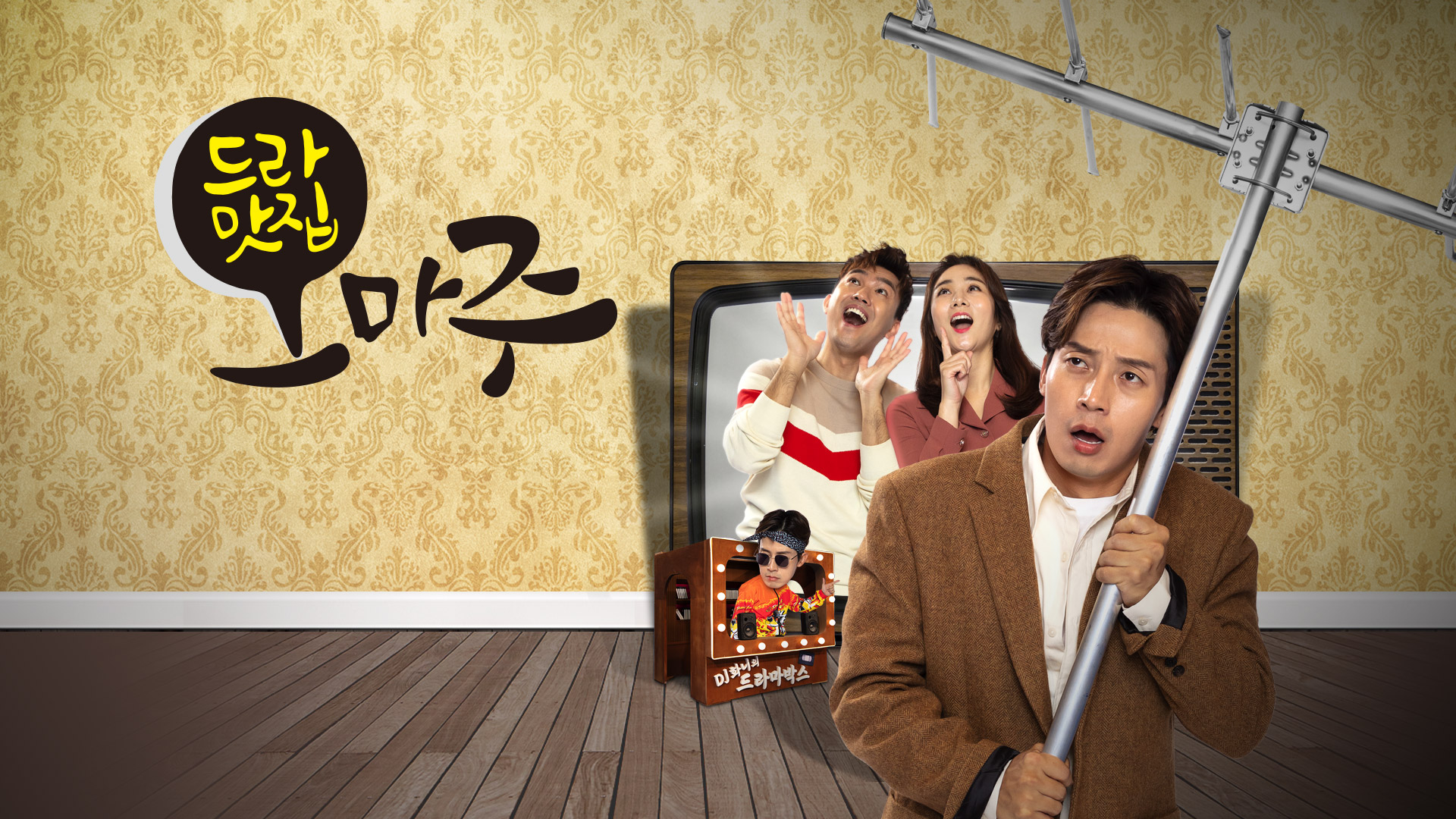 드라맛집 오마주 | 디지털 KBS