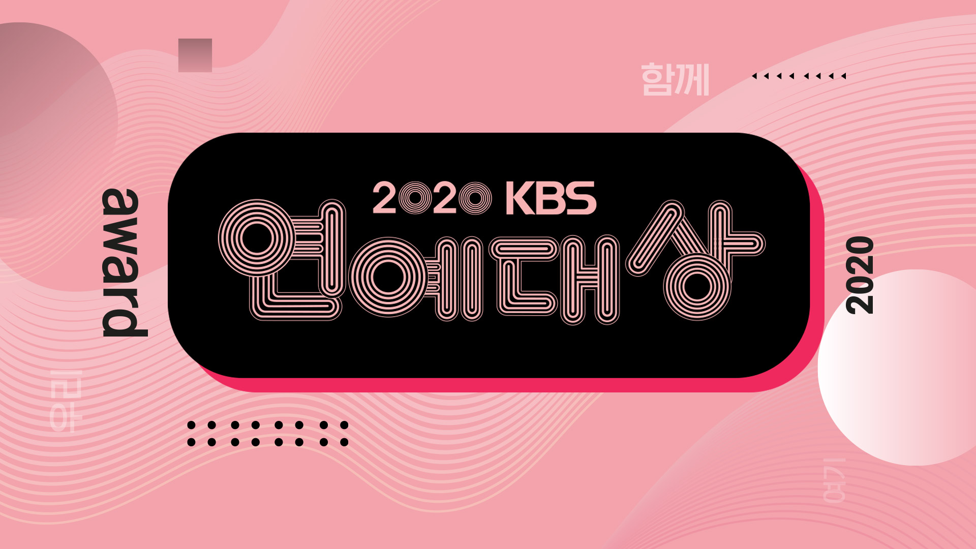 2020 KBS 연예대상 | 디지털 KBS