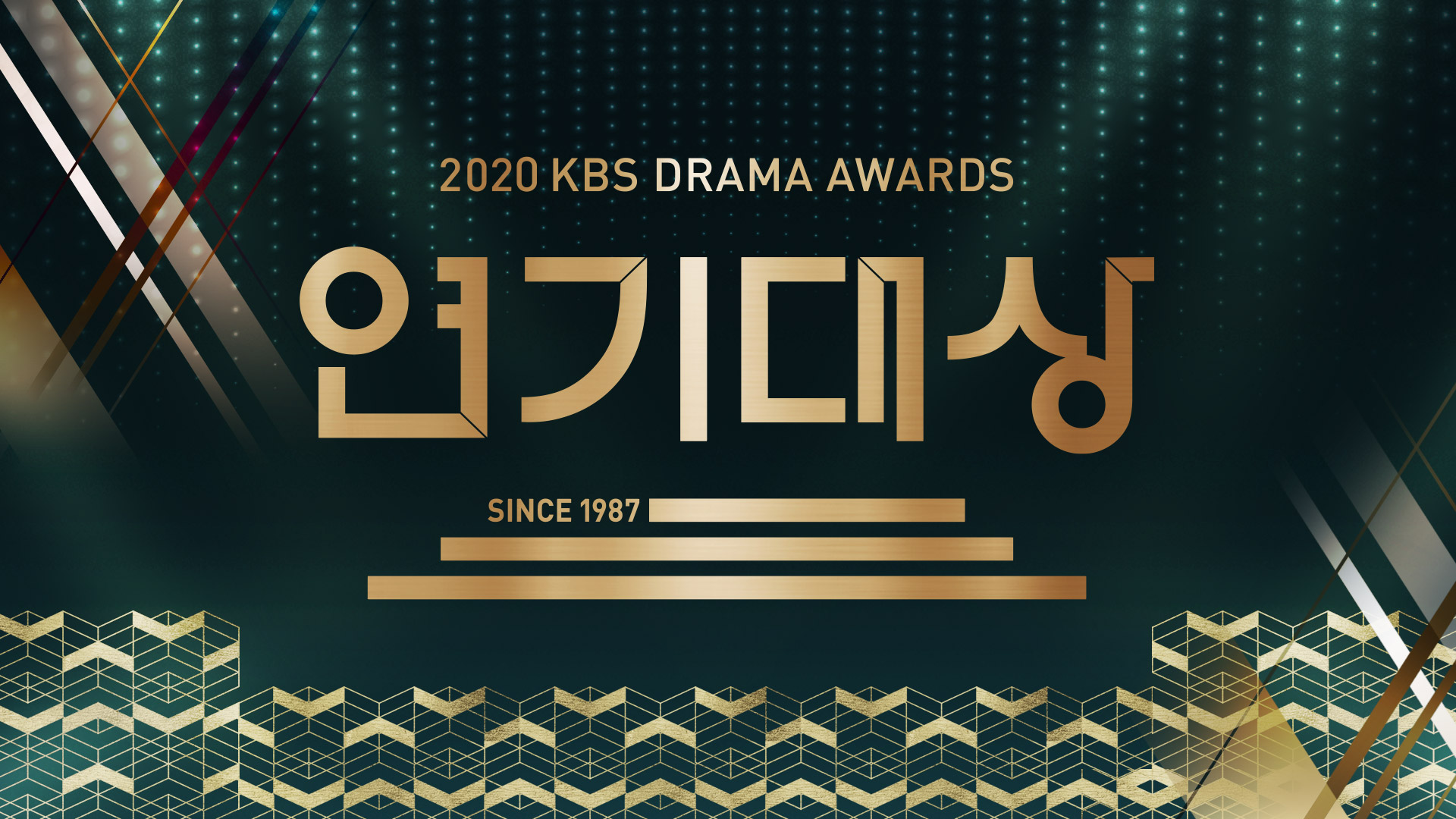 2020 KBS 연기대상 | 디지털 KBS