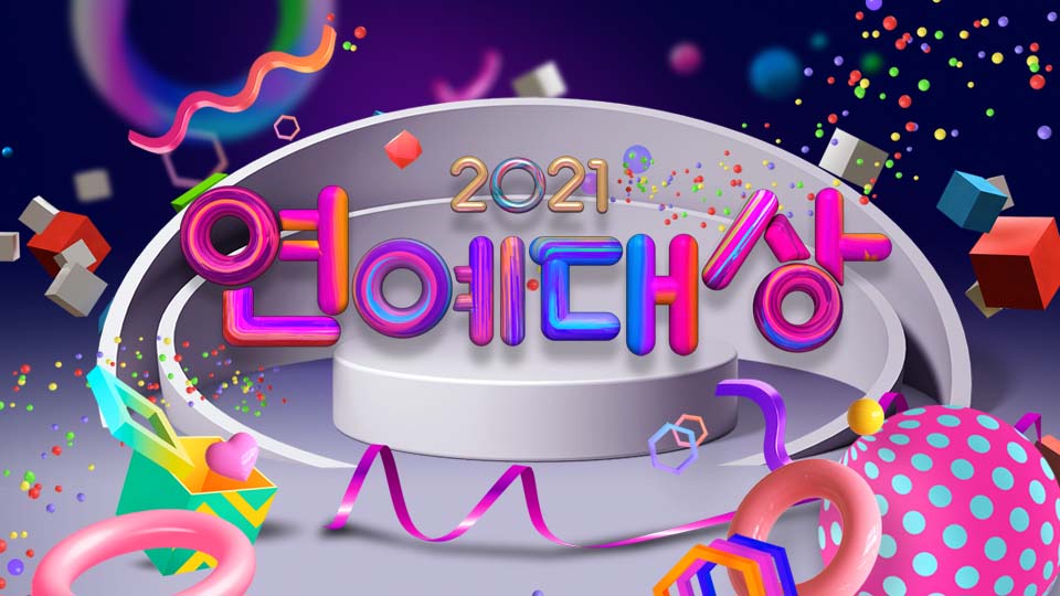 2021 KBS 연예대상 | 디지털 KBS