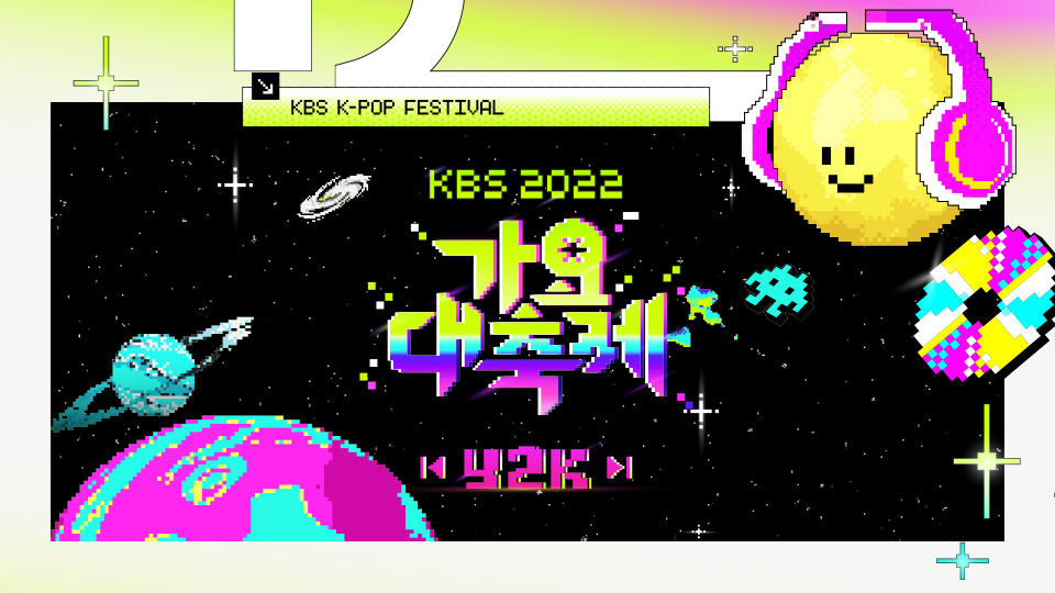 2022 KBS 가요대축제 | 디지털 KBS