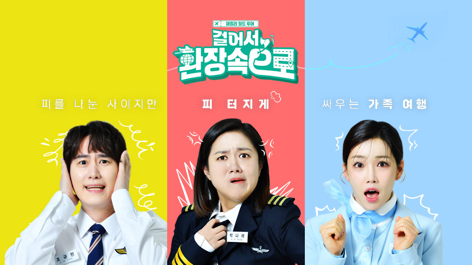 걸어서 환장 속으로 | 디지털 KBS