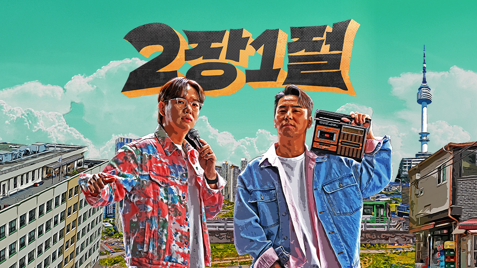 2장1절 | 디지털 KBS
