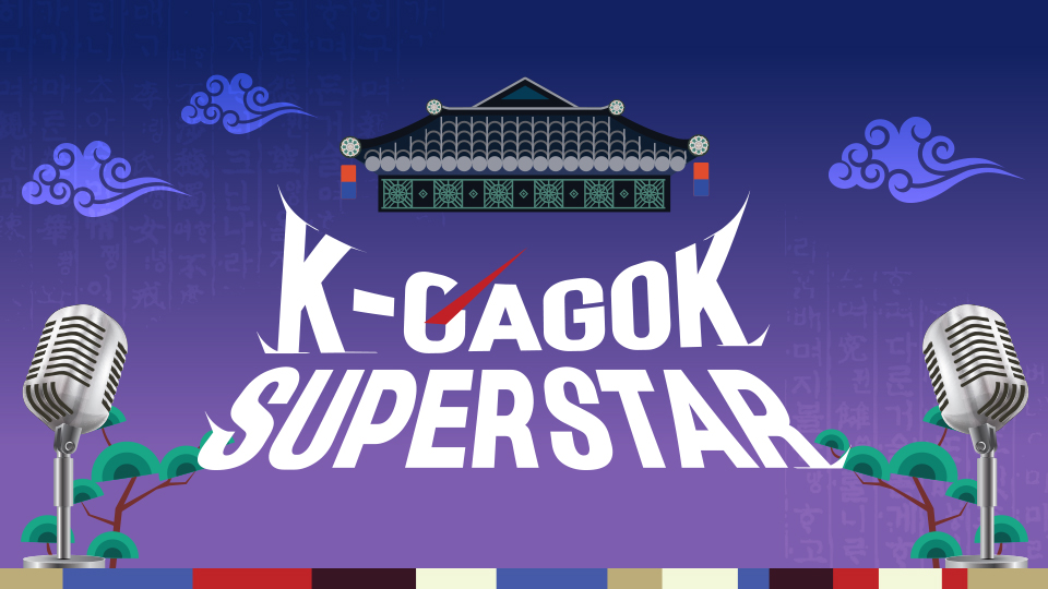 K-Gagok SUPERSTAR | 디지털 KBS