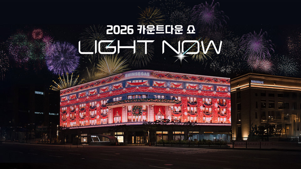 2026 카운트다운쇼 Light Now | 디지털 KBS