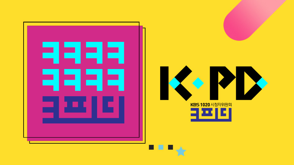 KBS 1020 시청자위원 K PD | 디지털 KBS